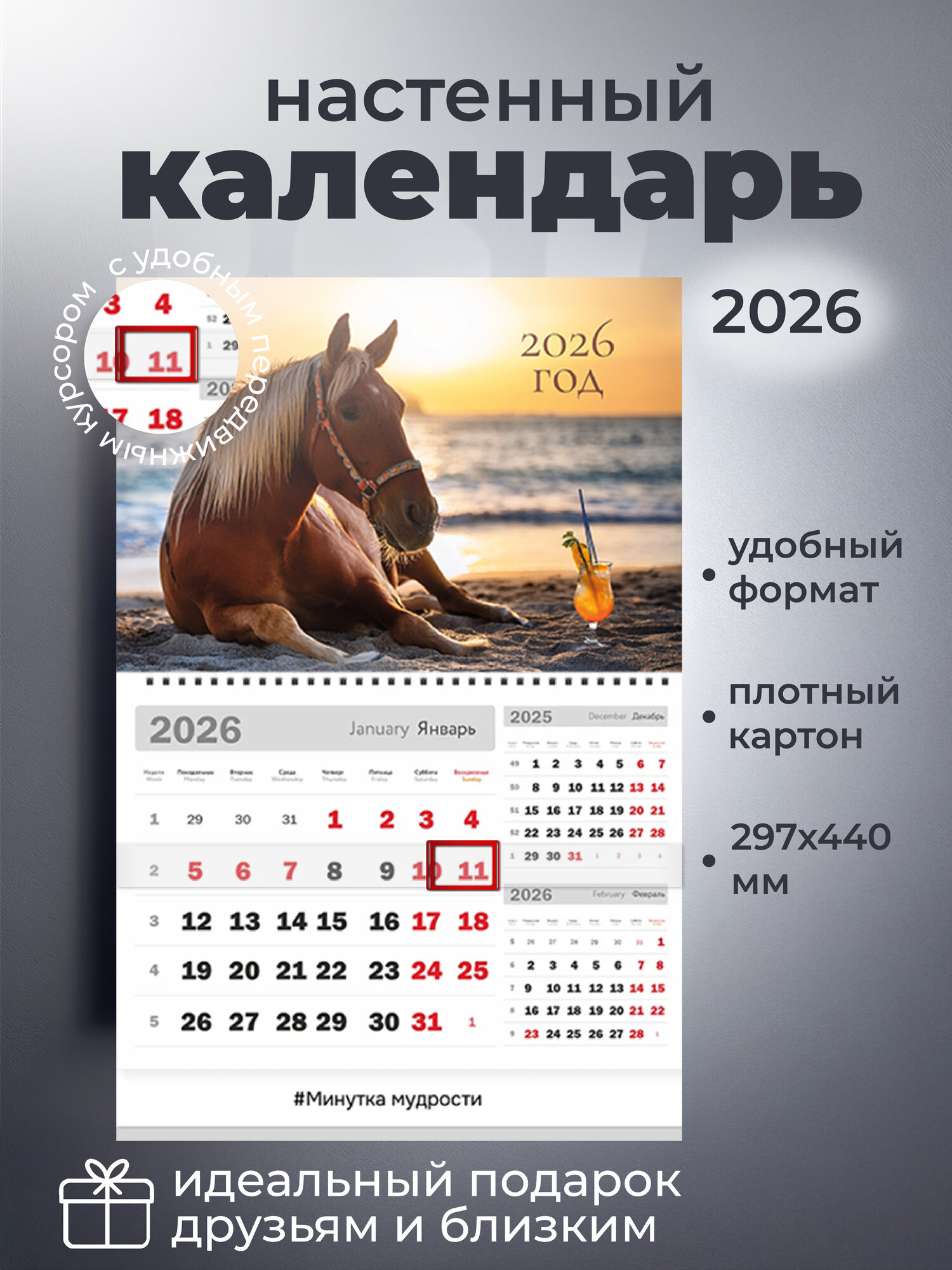 Настенный календарь на 2026 год лошади