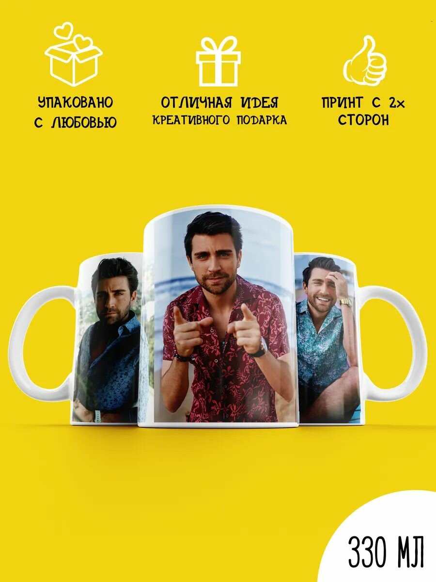 Кружка керамическая с турецким актером Чаглар Эртугрул