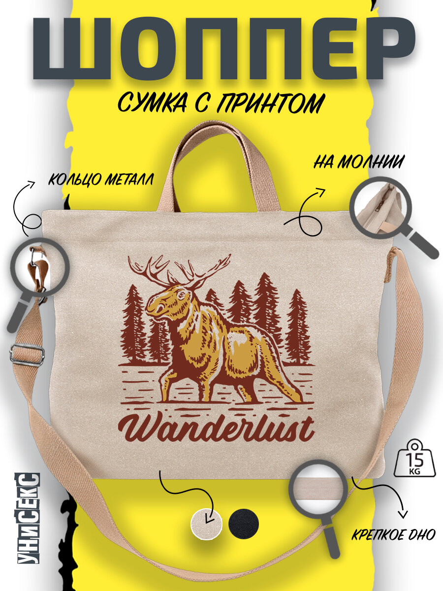 Сумка  шоппер y2k через плечо лось надпись wanderlust