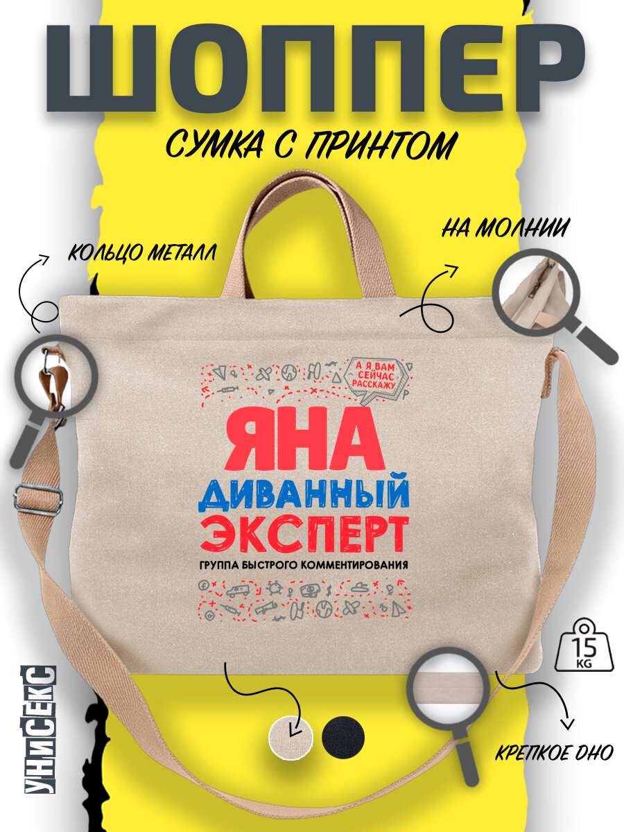 Сумка  шоппер y2k через плечо Яна