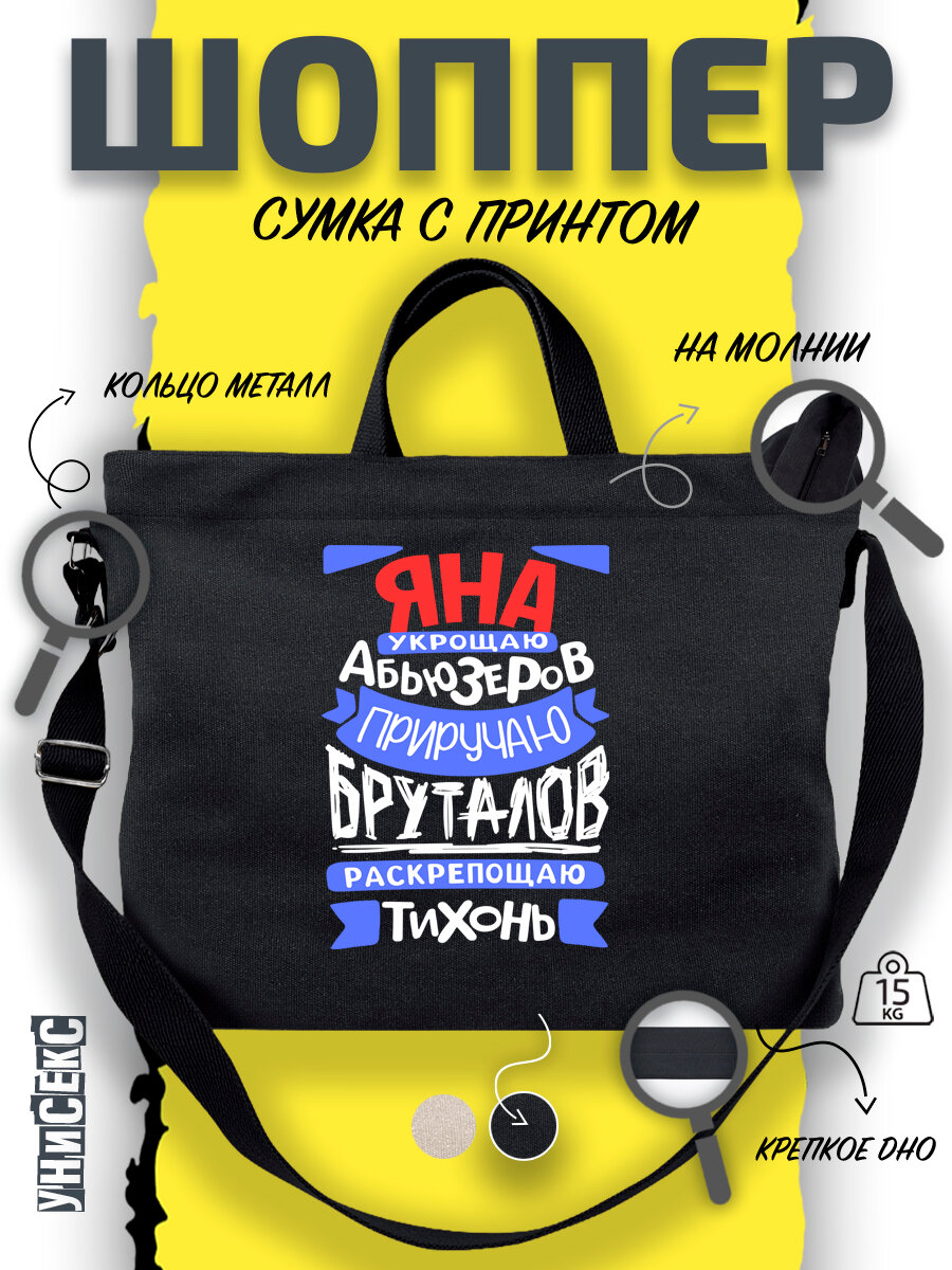 Сумка  шоппер y2k через плечо Яна