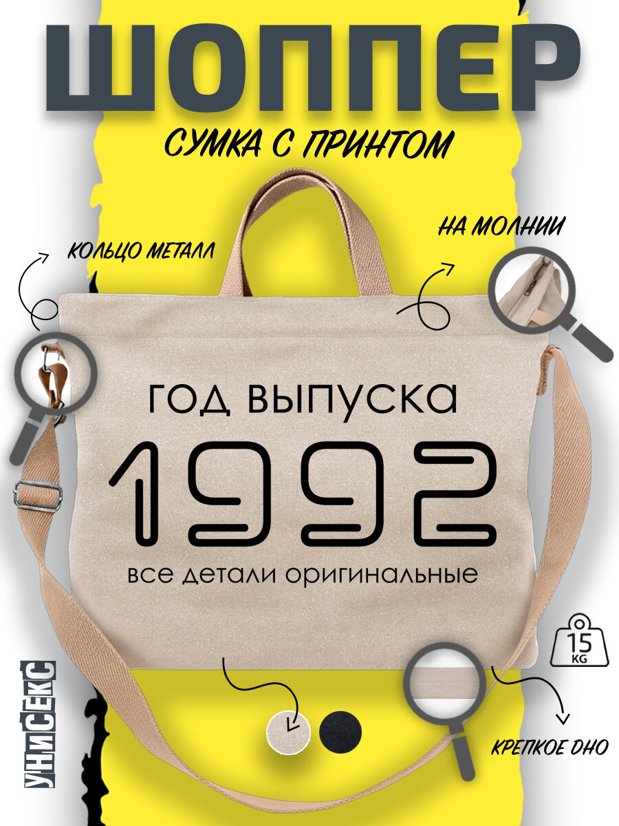 Сумка  шоппер y2k через плечо год рождения 1992