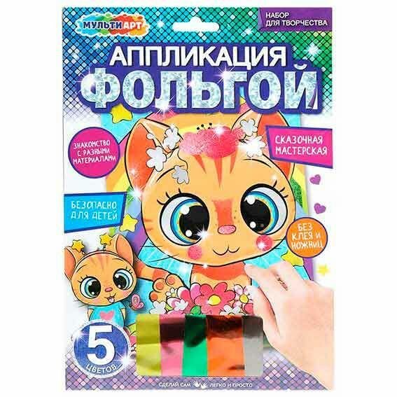 Аппликация из фольги MultiArt Большие глаза Котик, 17х23 см, 5 цветов