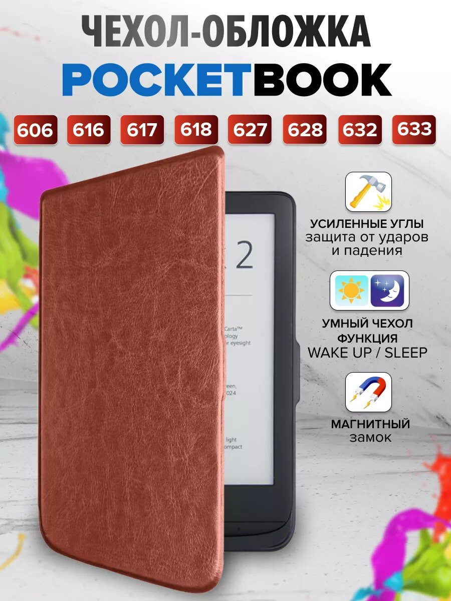 Чехол-обложка GoodChoice Slim, для Pocketbook, искусственная кожа, сиреневый
