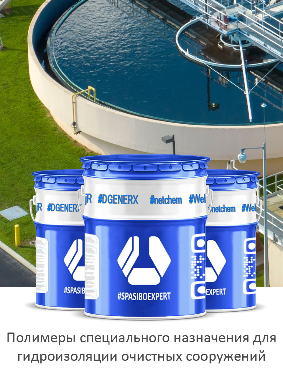 DIGRA 710 - Набор для полимерной гидроизоляции очистных сооружений