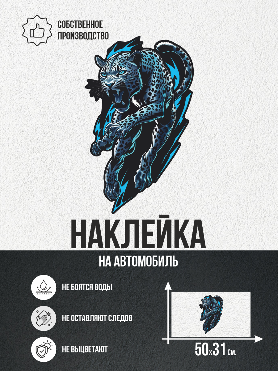 Большая наклейка на авто Леопард гепард