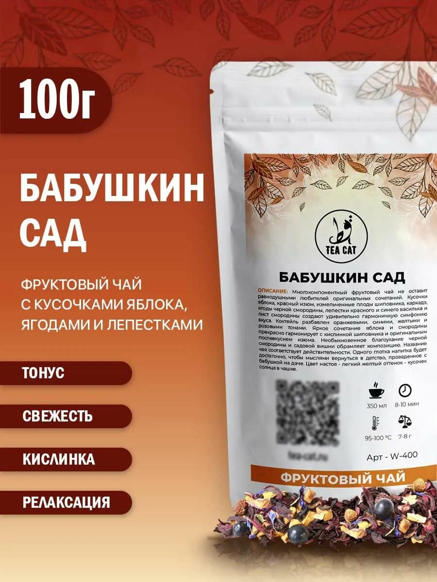 Чай фруктовый Бабушкин Сад, 100г