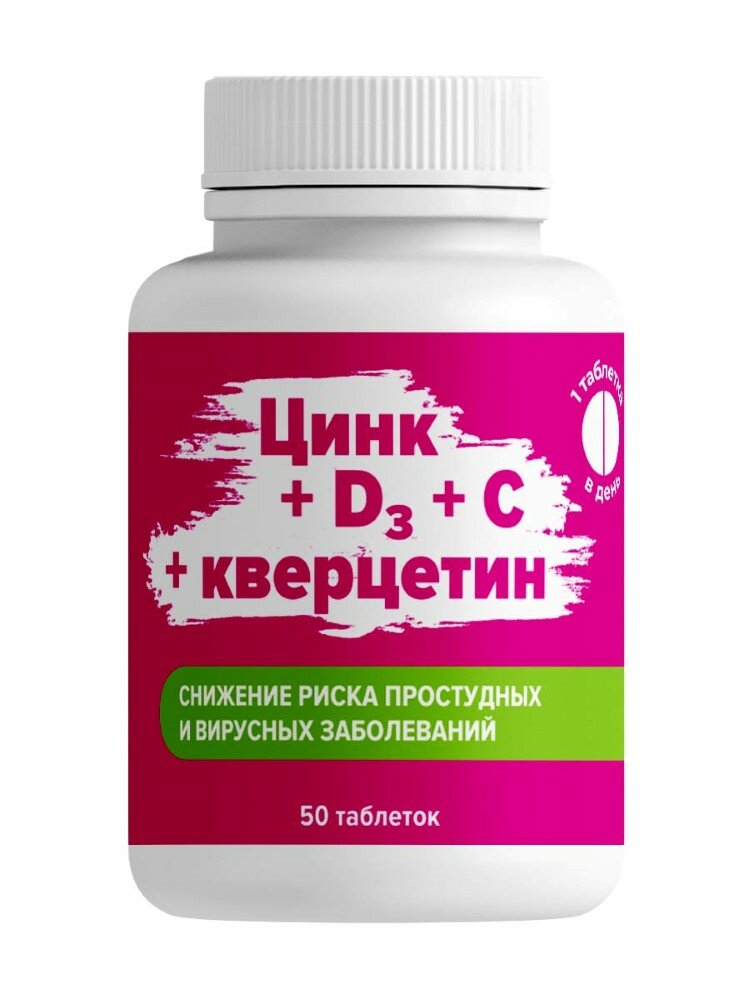 Цинк+Д3+С+кверцетин