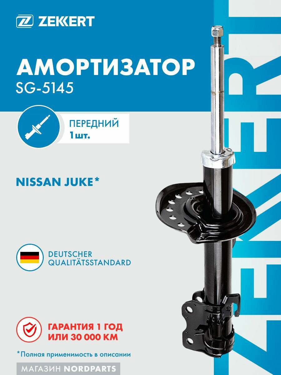 Амортизатор газовый левый передней подвески для Nissan Juke (F15) 10-