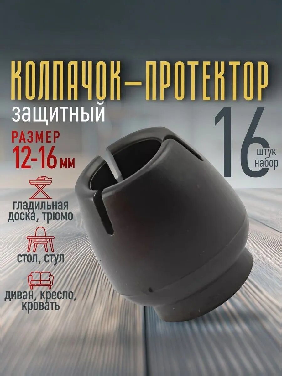Протектор для мебели