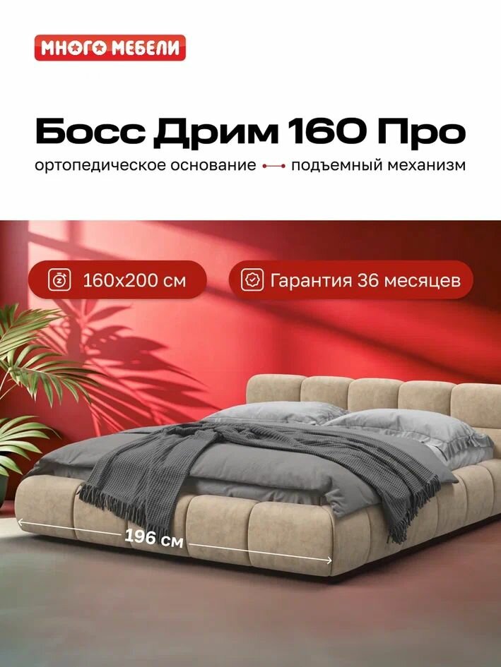 Двуспальная кровать Босс Дрим, с мягким изголовьем, велюр Royal шампань, 160х200 см