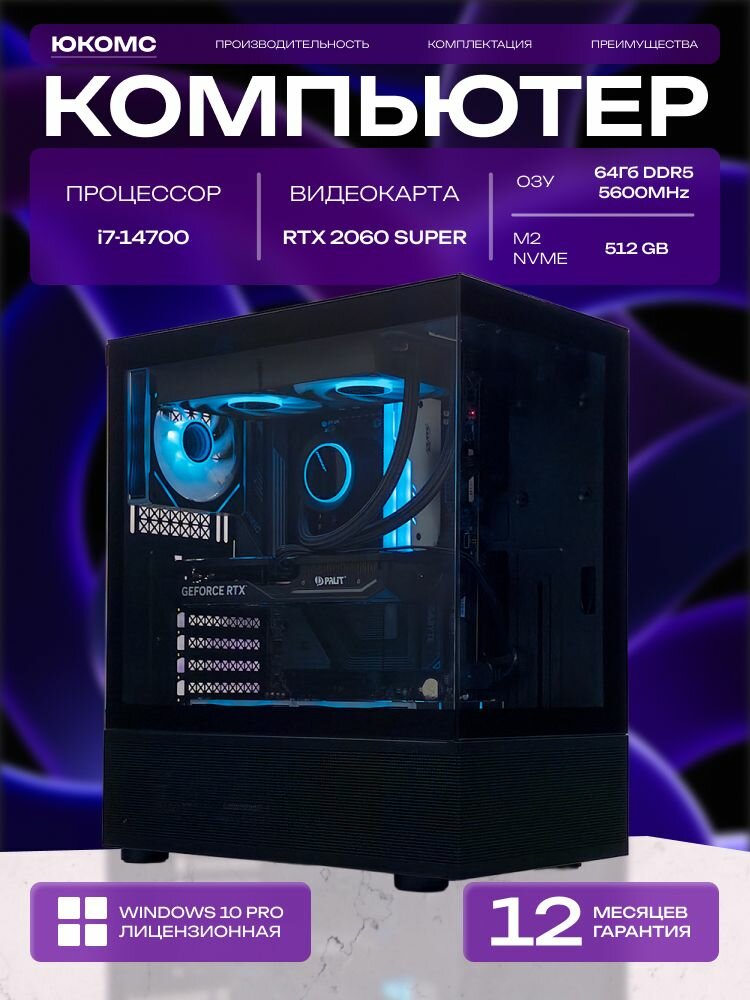 Big Aqua ATX AIO 240 чёрный, Z790, i7-14700 AIO2, 512 NVME, 64 ГБ DDR5, RTX 2060 SUPER (8 Гб), 700W
