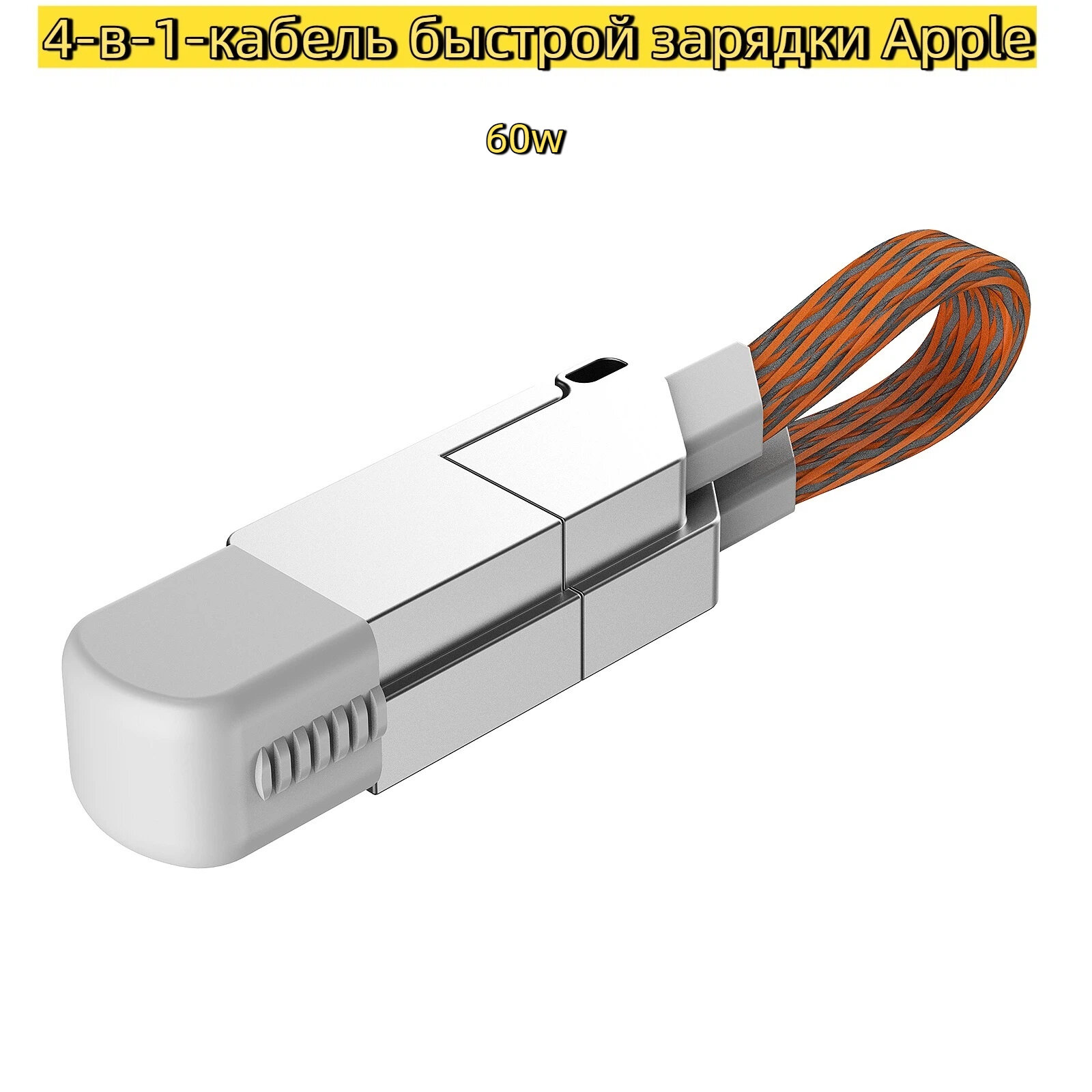 Взрывной брелок 100W120w портативный шесть в одном TYPE-C подходит для Apple 15 быстрая зарядка кабель для передачи данных
