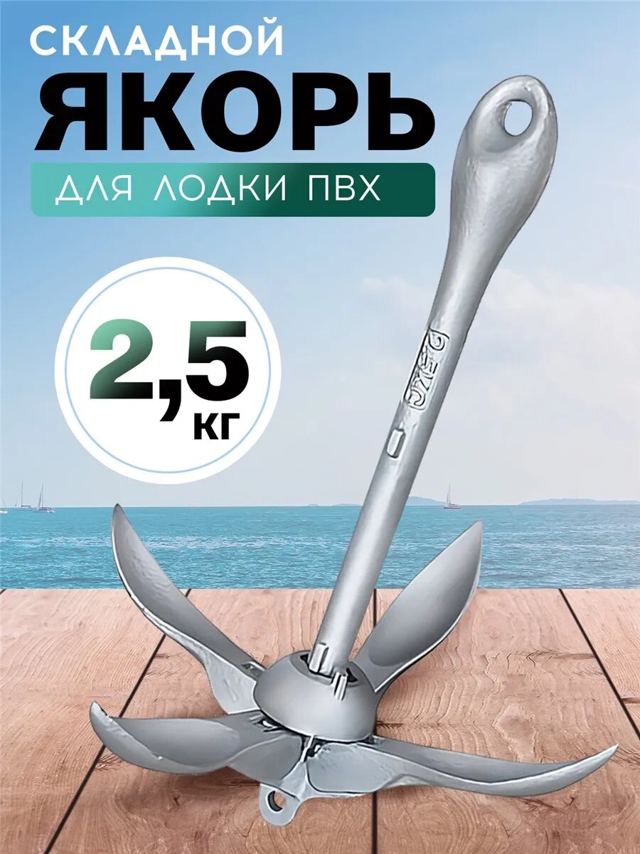 Складной якорь