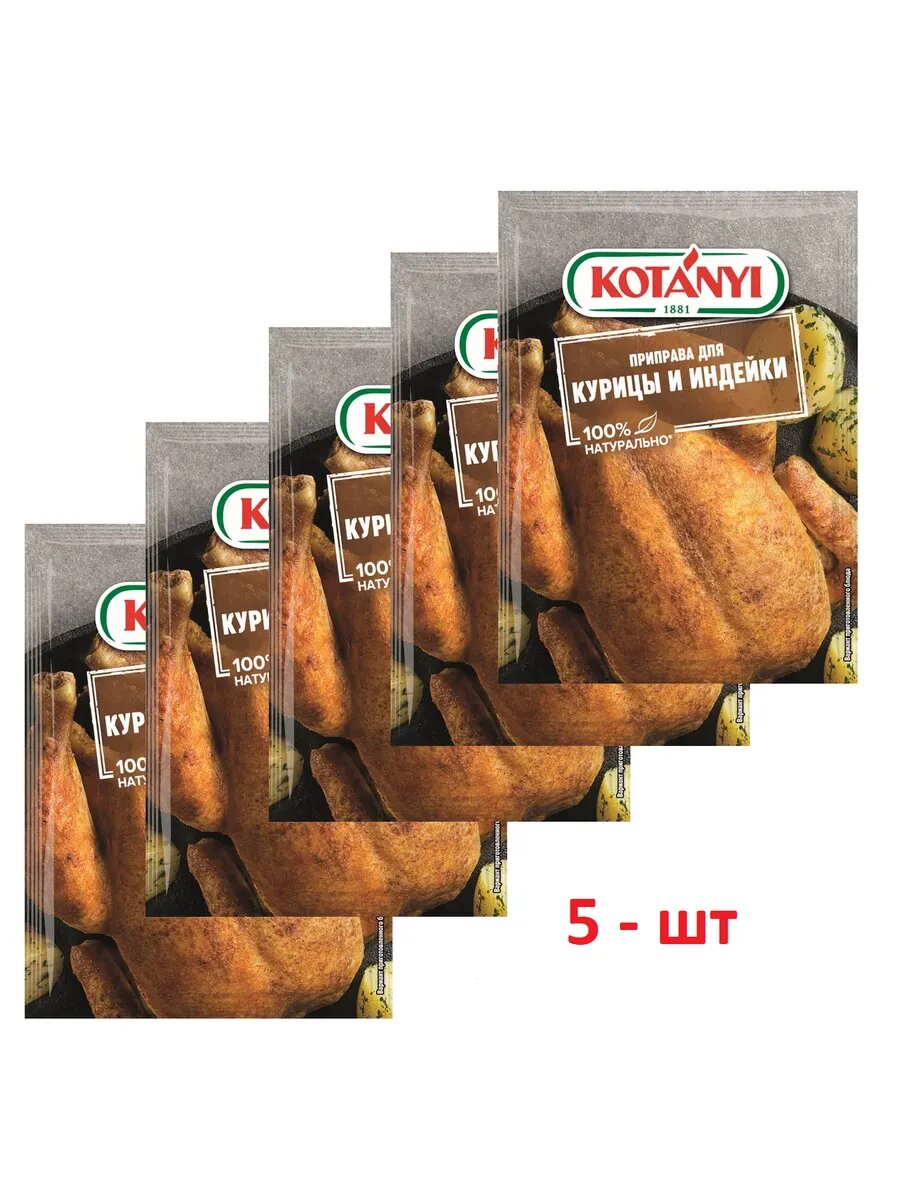 Приправа Kotanyi для курицы и индейки