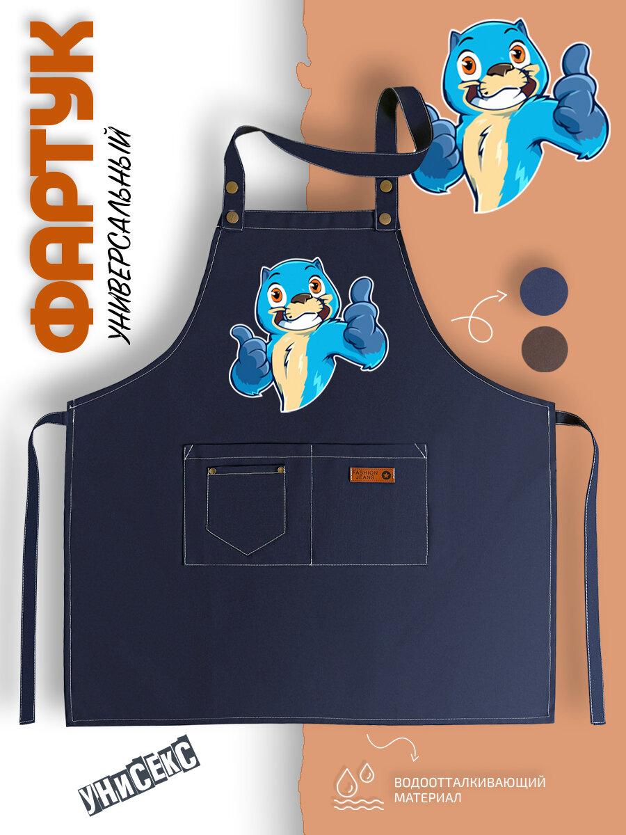 Фартук кухонный с приколом Выдра Отто универсальный с принтом поварской