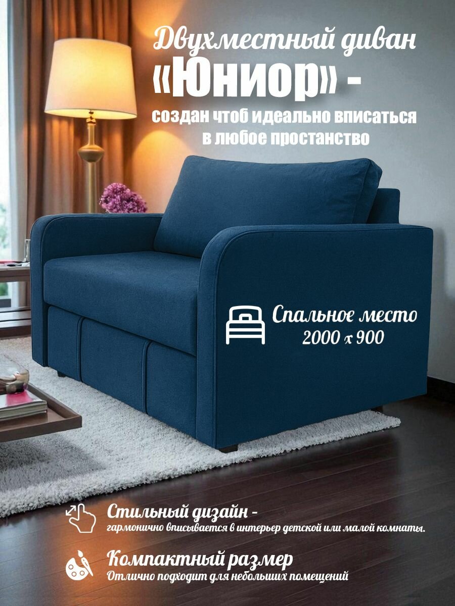 Диван Юниор для детской комнаты, раскладной, полноценное спальное место