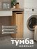 Тумба Иконтум "Бутылочница", дуб сонома, выдвижная, ЛДСП, высота 76 см, ширина 2...