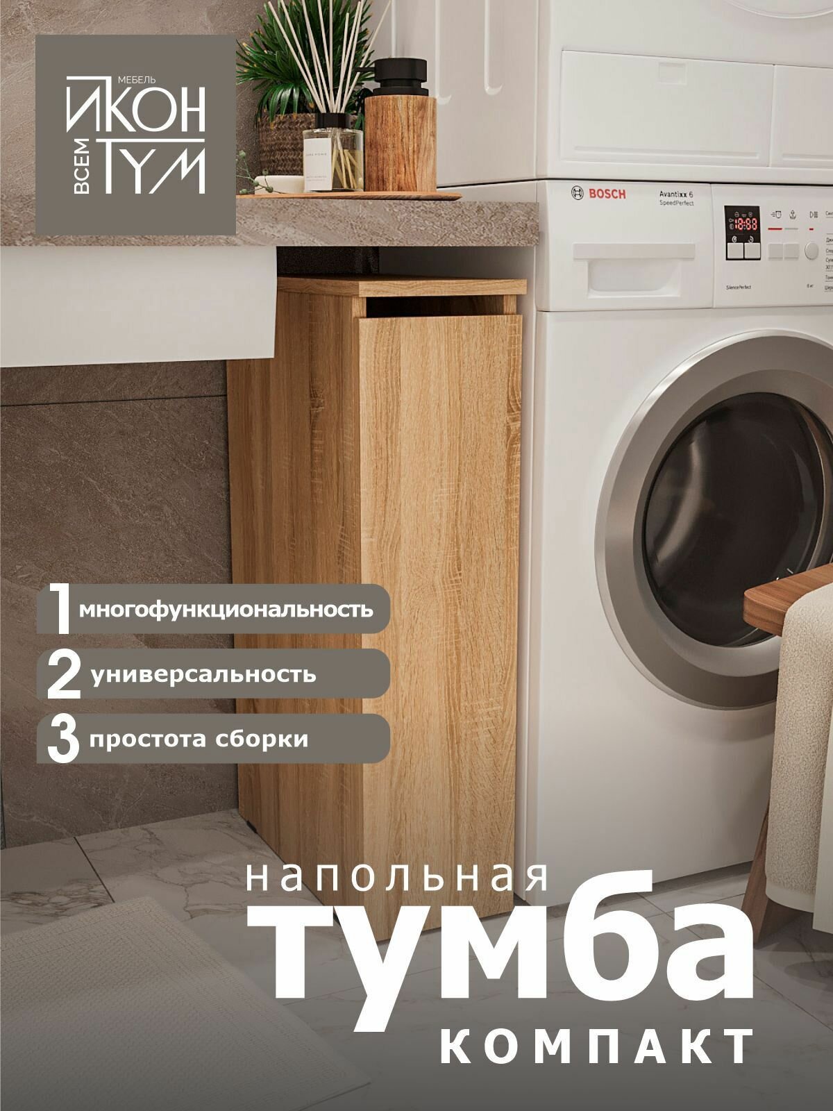 Тумба Иконтум "Бутылочница", дуб сонома, выдвижная, ЛДСП, высота 76 см, ширина 21 см