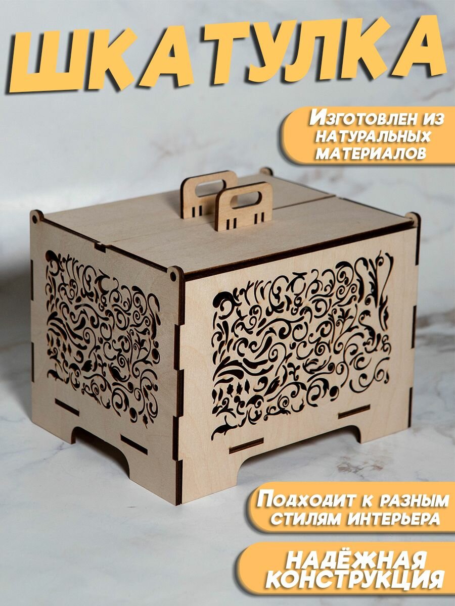 Шкатулка для украшений Деревянная Резная
