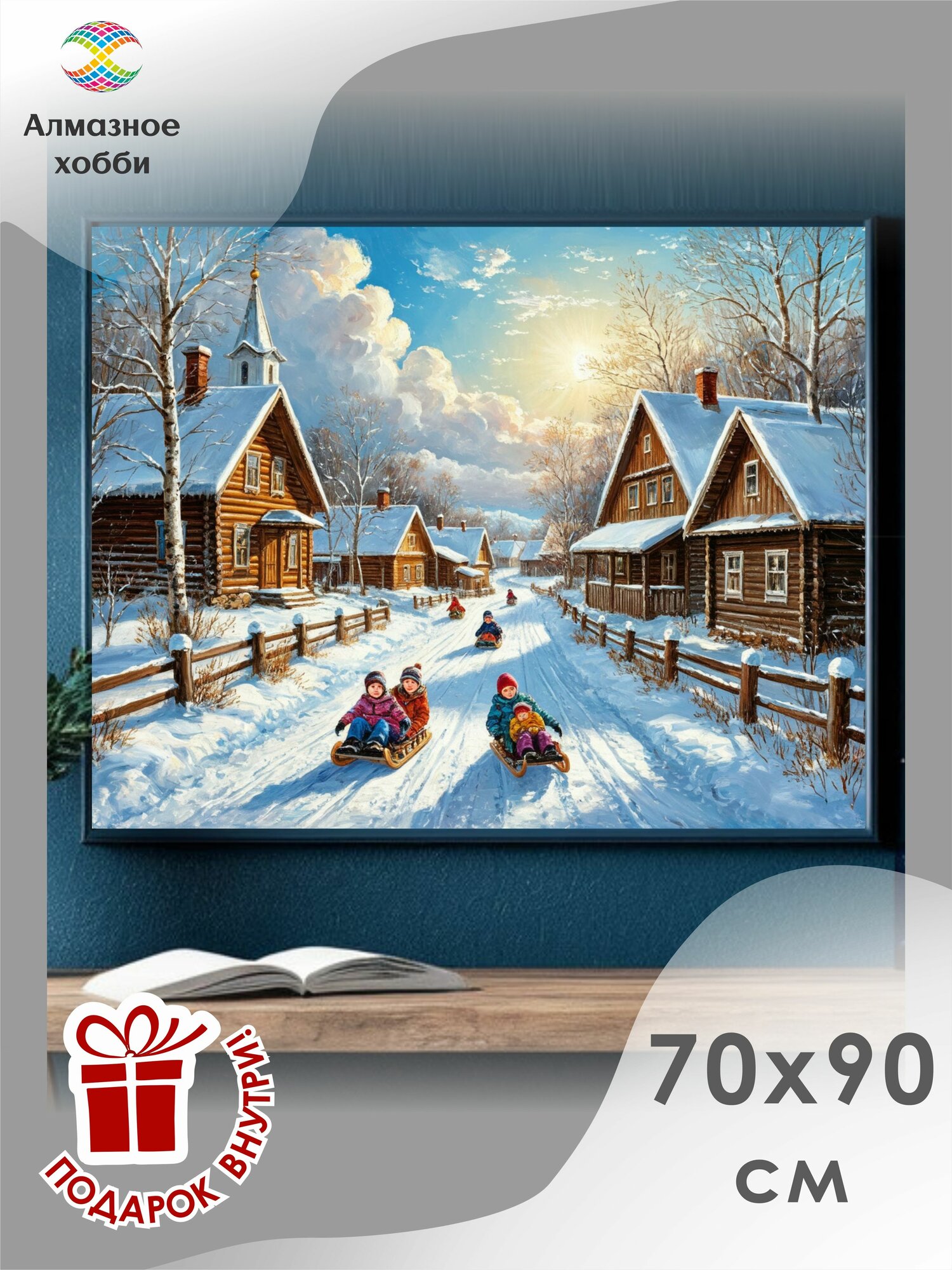 Алмазная мозаика Зима в деревне 70х90 без подрамника