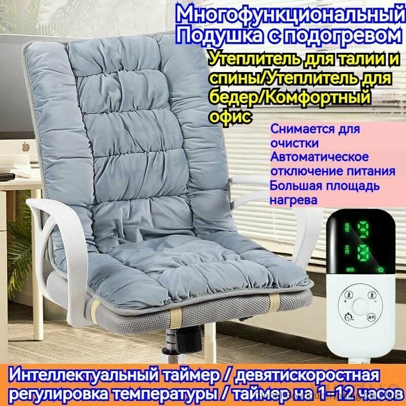 Подогрев подушек сидений, офисных кресел, подогрев спинки и общая генерация тепла