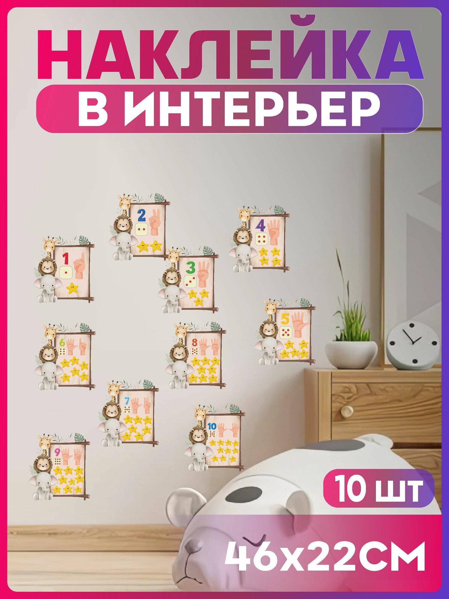 Наклейка на стену интерьерная Обучающая детская Цифры