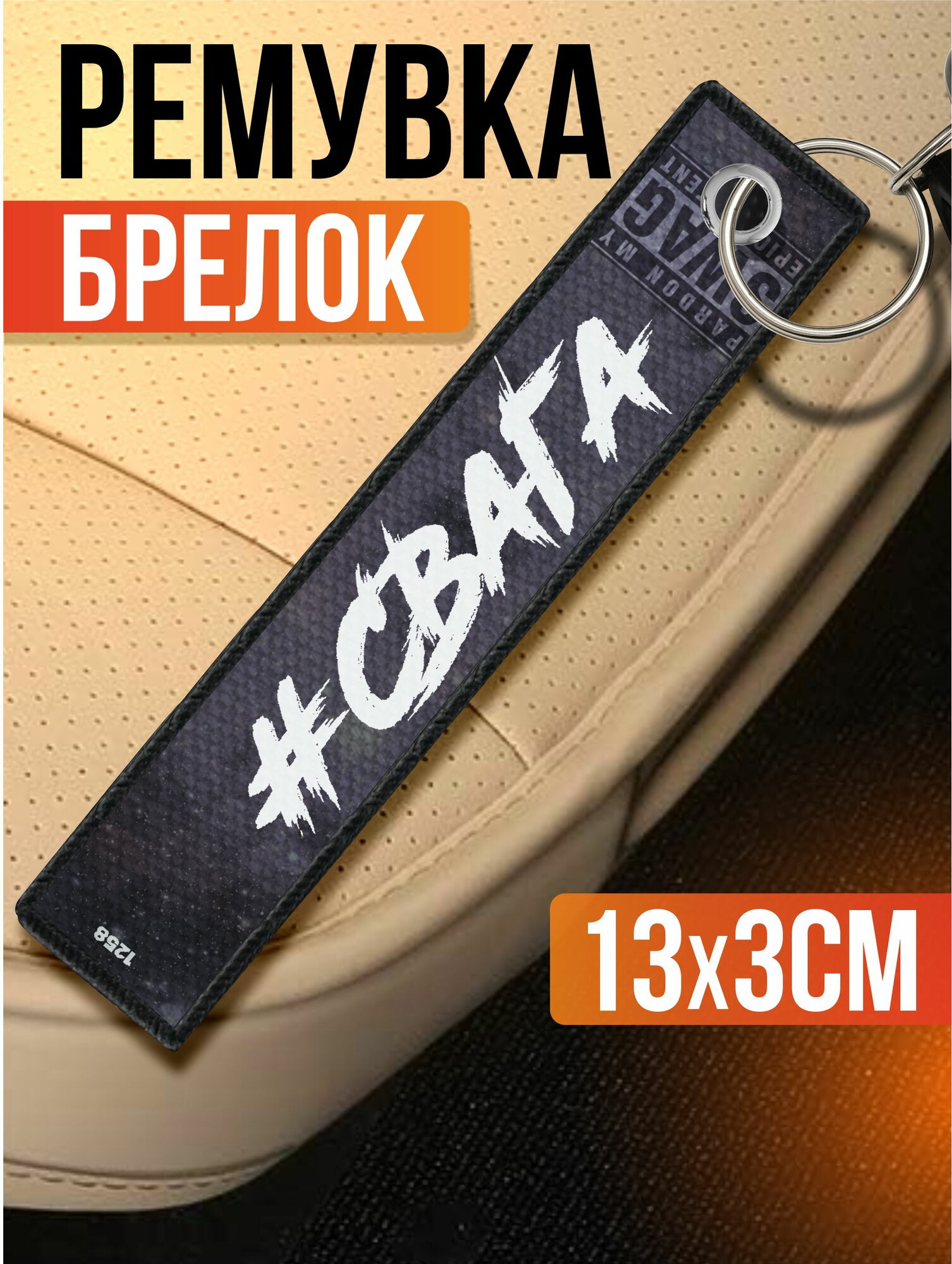 Бирка для ключей