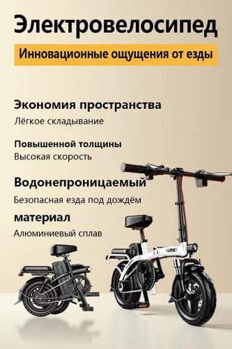 Электровелосипед 2024, 400 Вт