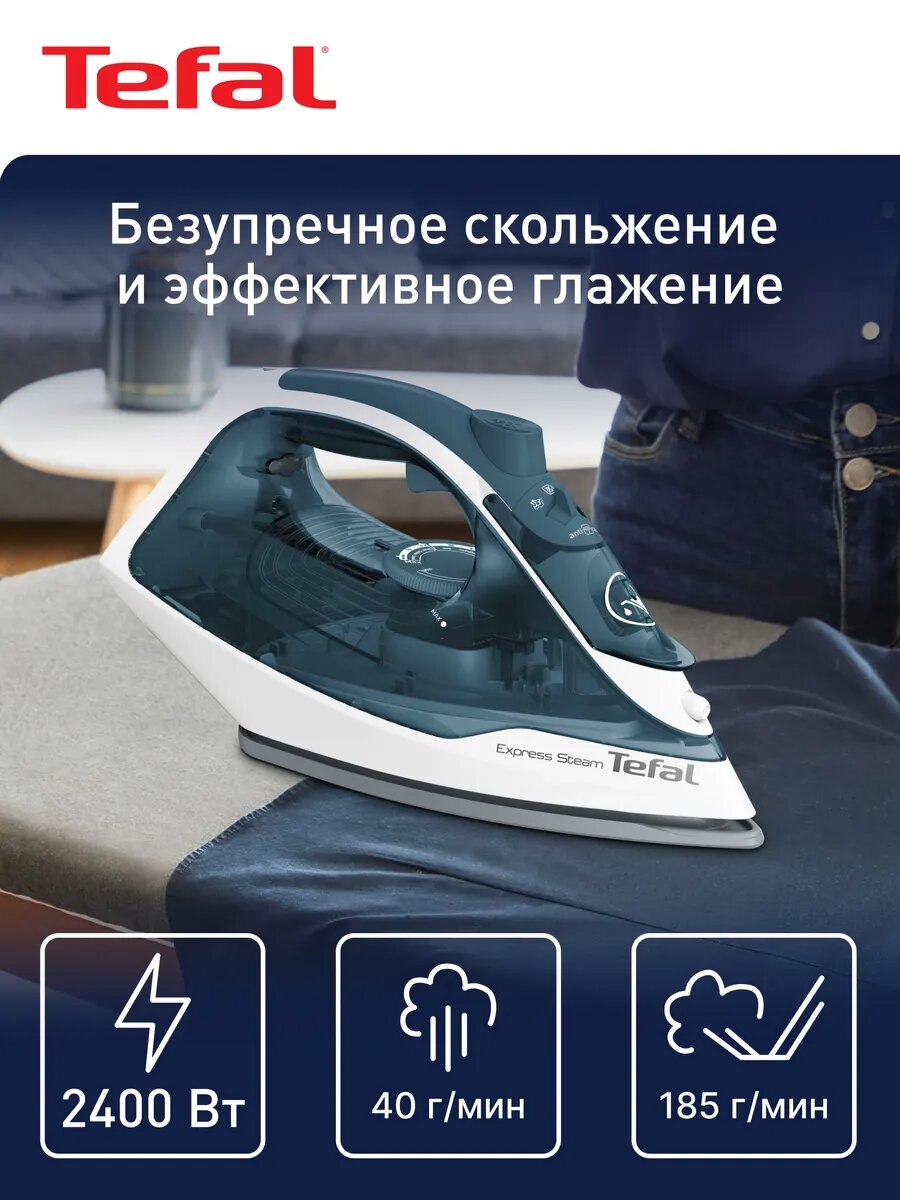 Утюг для одежды Tefal Express Steam FV2839E0 с противокапельной системой, вертикальным отпариванием, системой самоочистки, паровым, 2400 Вт, синий