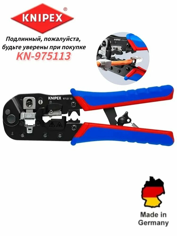 KNIPEX KN-975113 Пресс-клещи для штекеров RJ 45 3-в-1, кол-во гнёзд: 1, 8-пин 8P8C, резка и зачистка кабеля, 190 мм