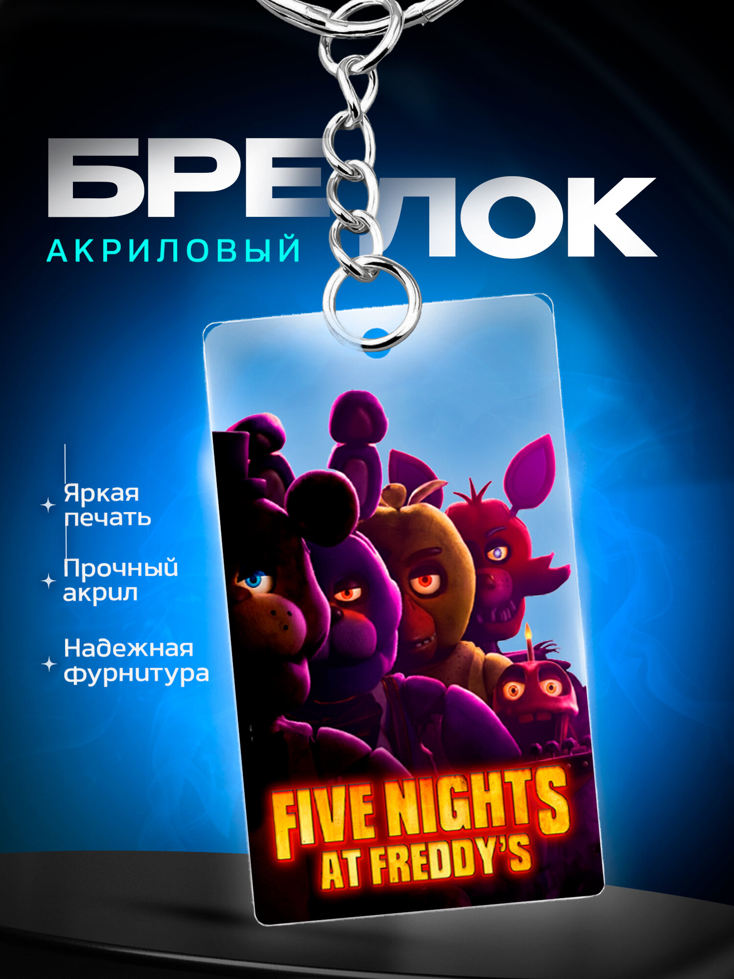 Брелок