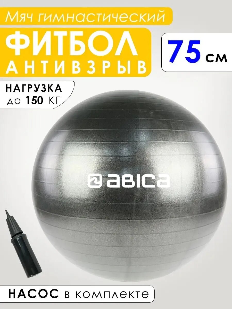 Мяч массажный гимнастический антивзрыв для фитнеса "Фитбол" 75см черный