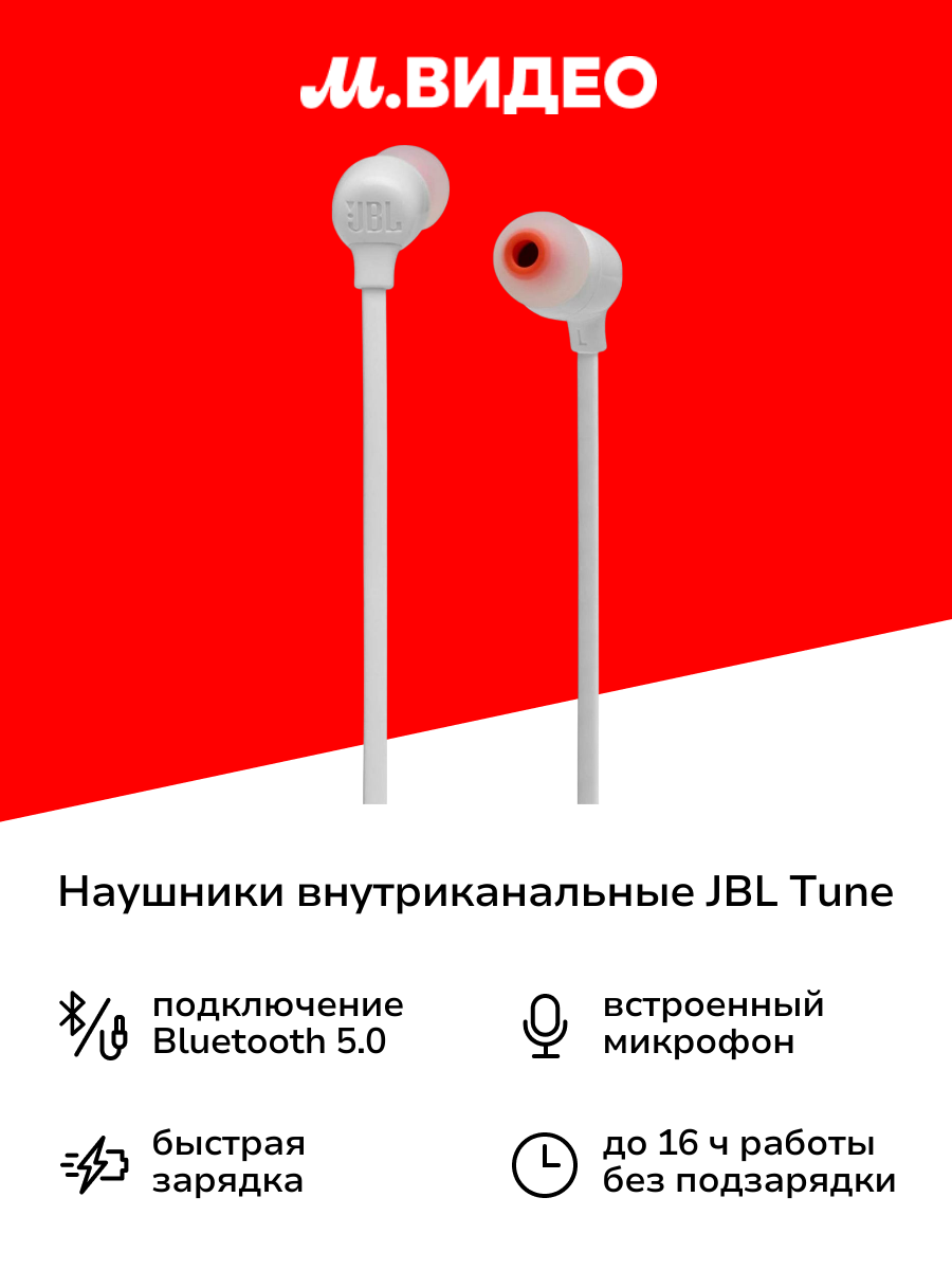Наушники внутриканальные Bluetooth JBL Tune 125BT White (JBLT125BTWHT)