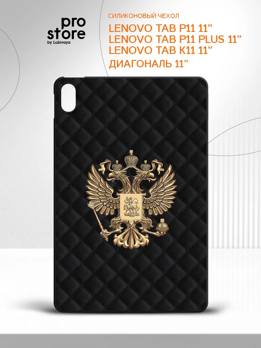 Чехол для планшета на Lenovo Tab P11, Lenovo P11 Plus, Lenovo K11 11”, противоударный, силиконовый, с рисунком