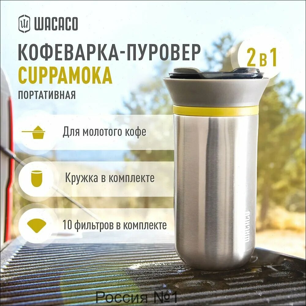 Wacaco Кофеварка капельная 6nl3zwqi, серебристый, светло-зеленый