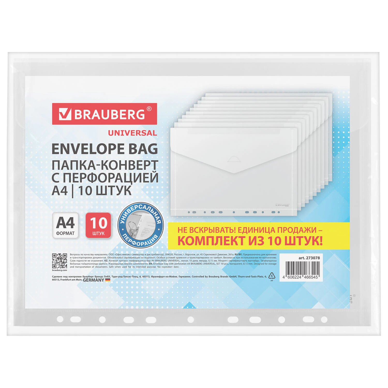 Папка-конверт с перфорацией А4, BRAUBERG "UNIVERSAL", комплект 10 шт, прозрачная, 0,15 мм, 273078