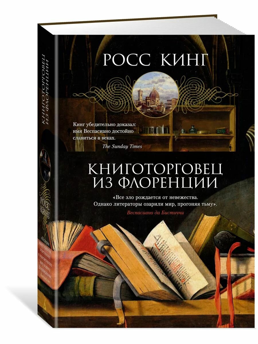 Книготорговец из Флоренции