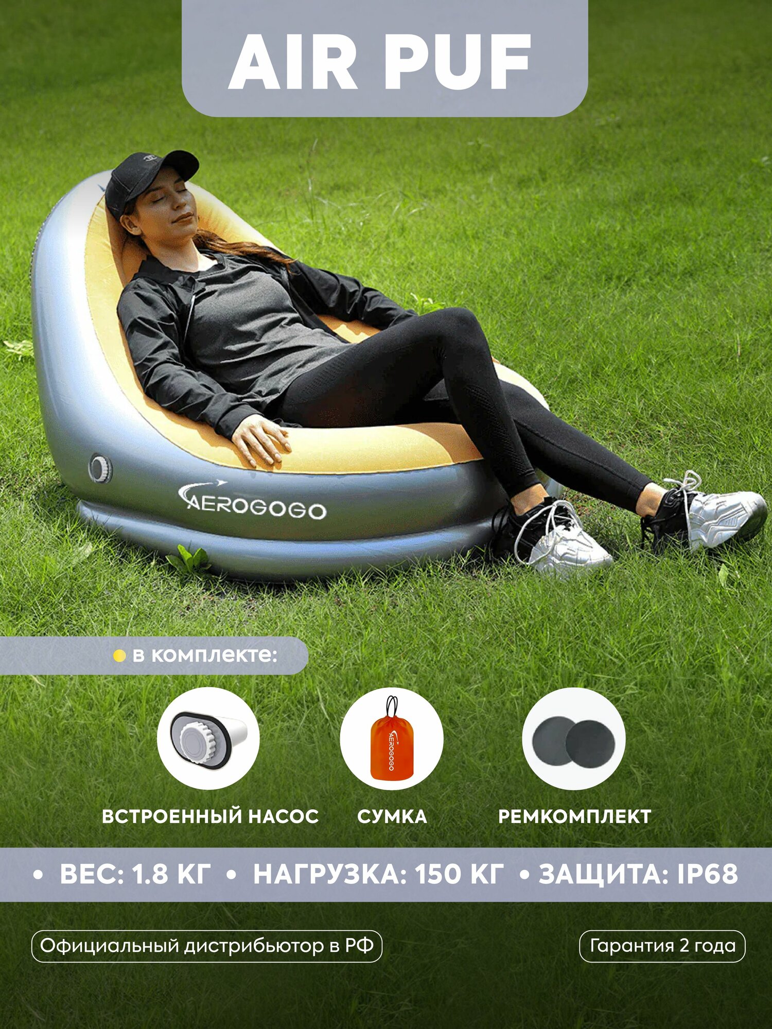 Надувное бескаркасное кресло AIR PUF с насосом GIGA PUMP