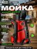 Минимойка