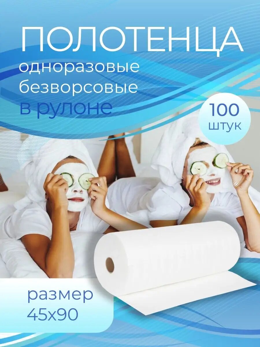 Полотенца CosmoPro, для косметических процедур, с перфорацией, 100 штук