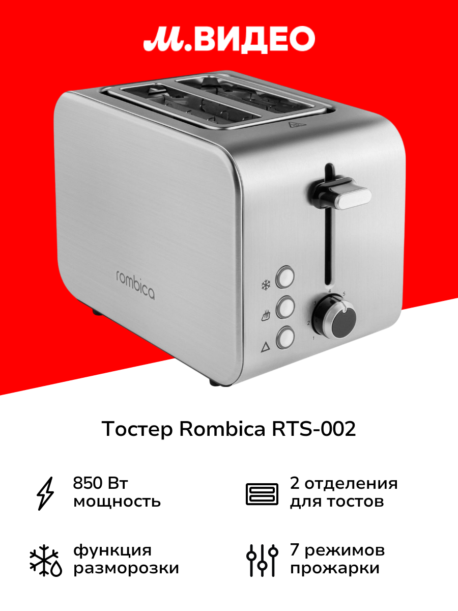 Тостер Rombica RTS-002 серебристый