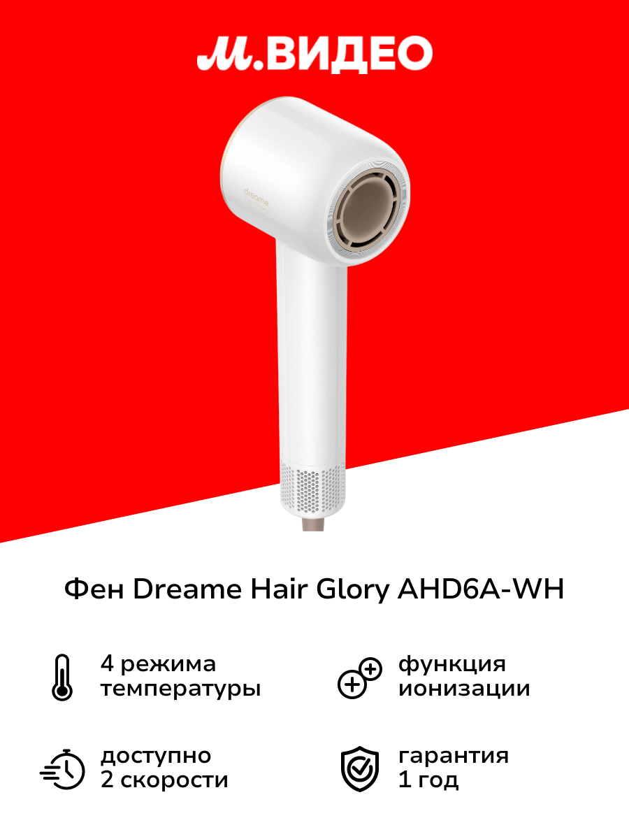 Фен Dreame Hair Glory AHD6A-WH White