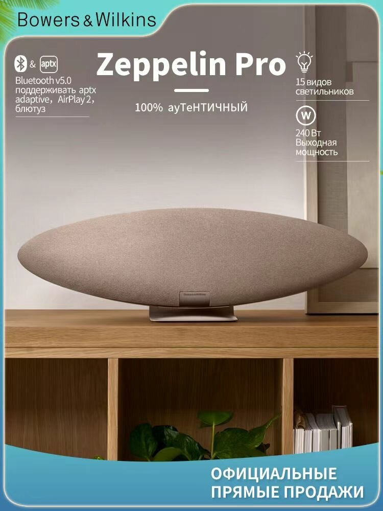 Беспроводная HIFI Bluetooth колонка Bowers & Wilkins Zeppelin Pro