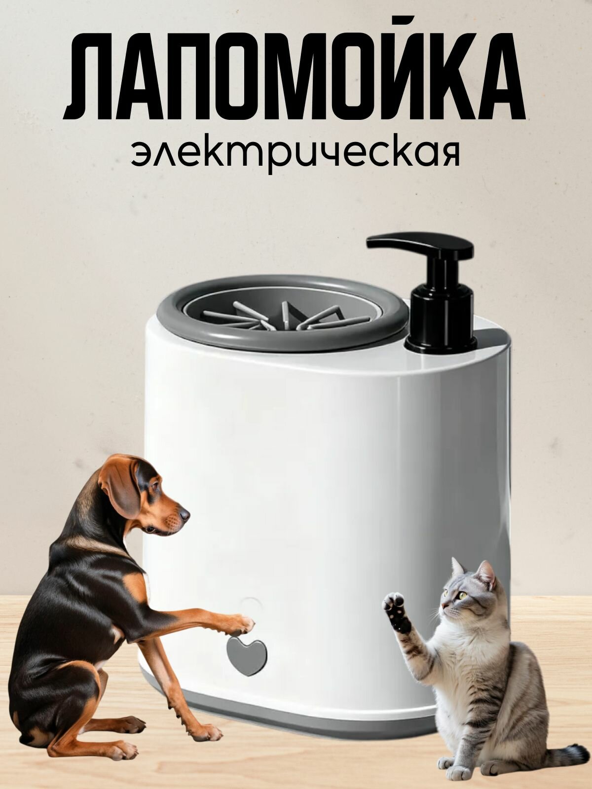 Электрическая силиконовая лапомойка