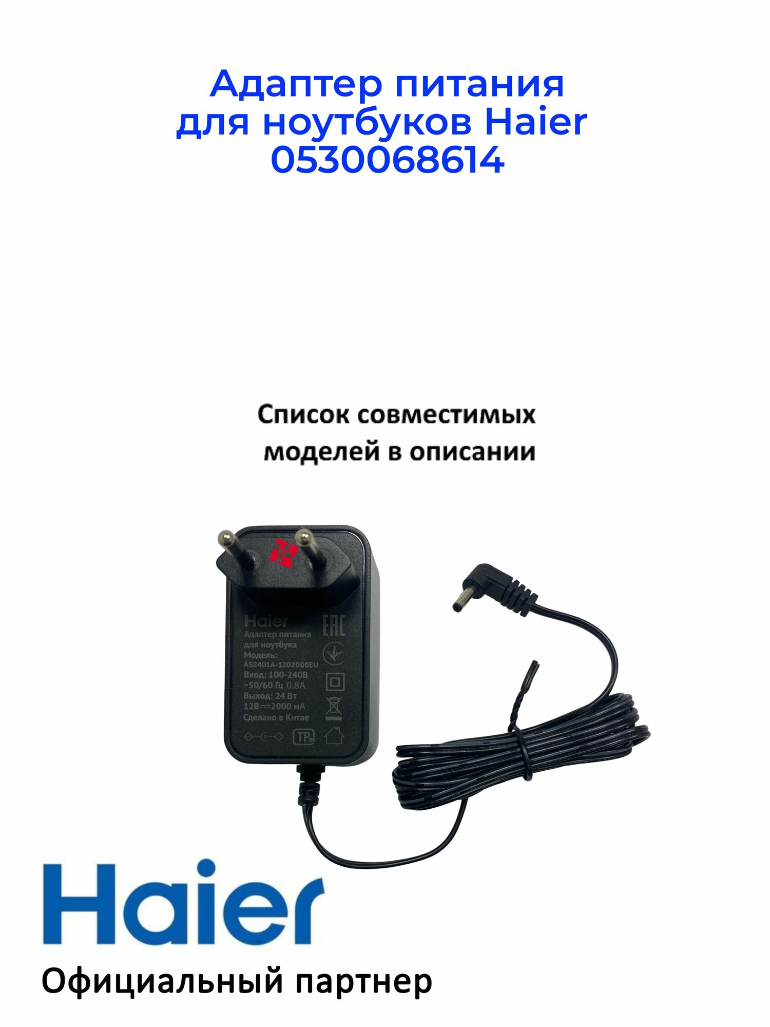 Адаптер питания для ноутбуков Haier 0530068614, Оригинал
