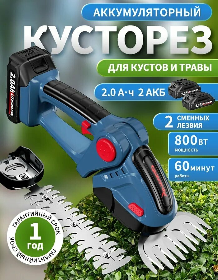 Кусторез аккумуляторный садовый (триммер-кусторез) - триммер для кустов