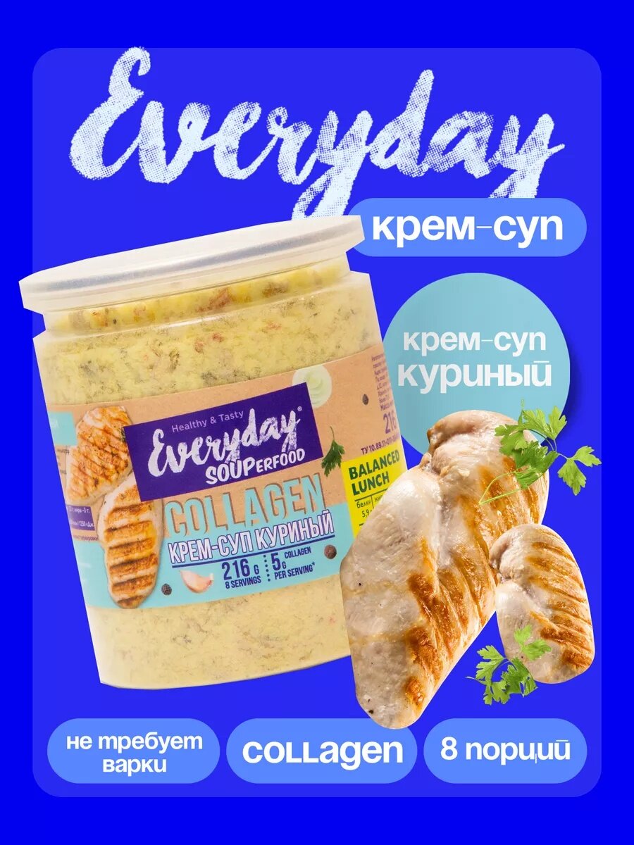 Крем суп куриный Everyday с коллагеном, низкокалорийный, быстрого приготовления 216 гр.