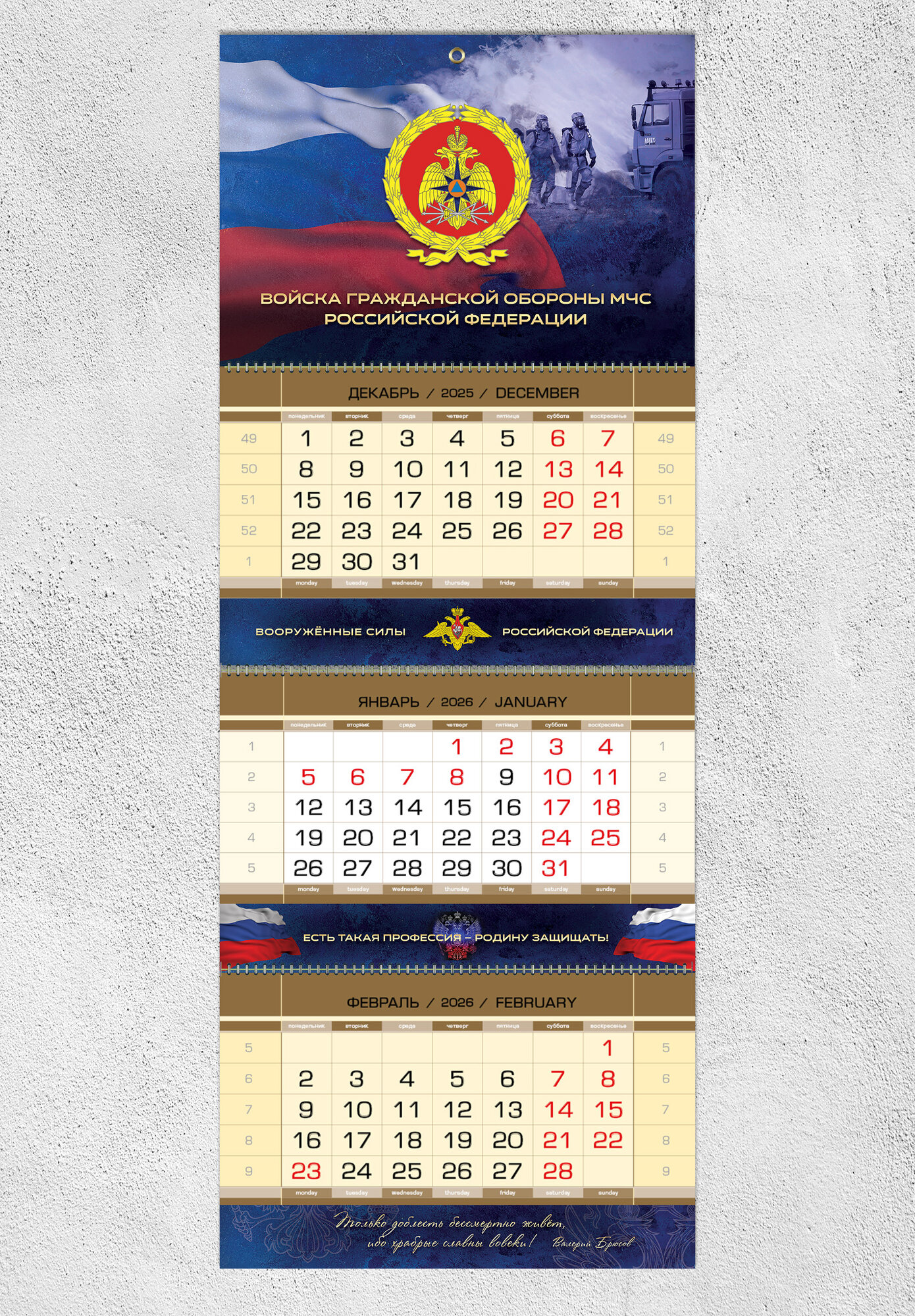 Календарь Войска гражданской обороны МЧС РФ на 2026 год