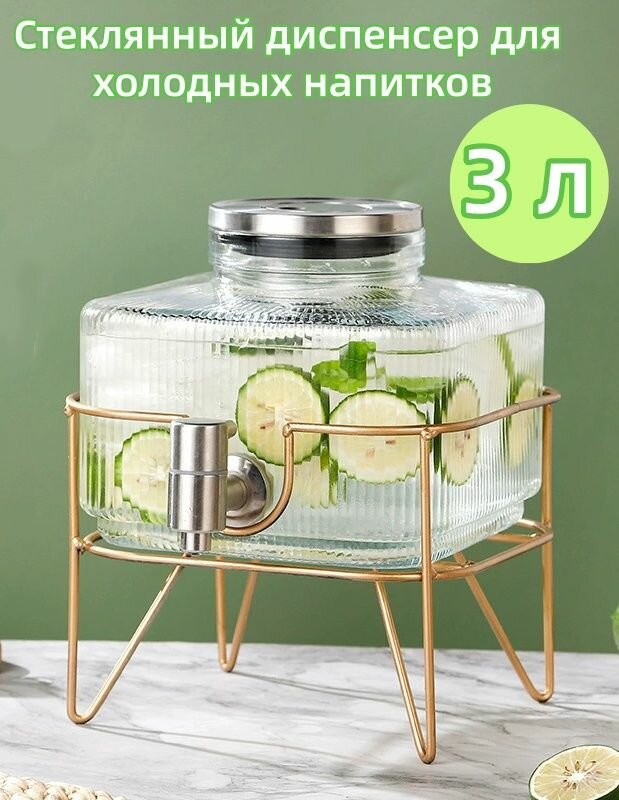 Кувшин, 3 л